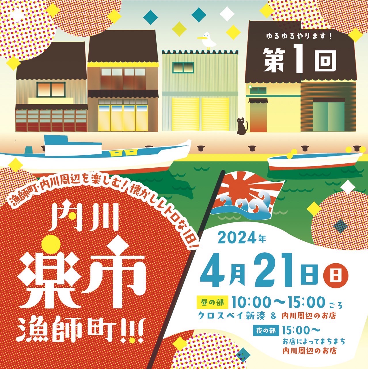 4/21(日)レトロな内川に “はいからさん”が通る！ | お知らせ | おきがえ処・内川 KIPPO