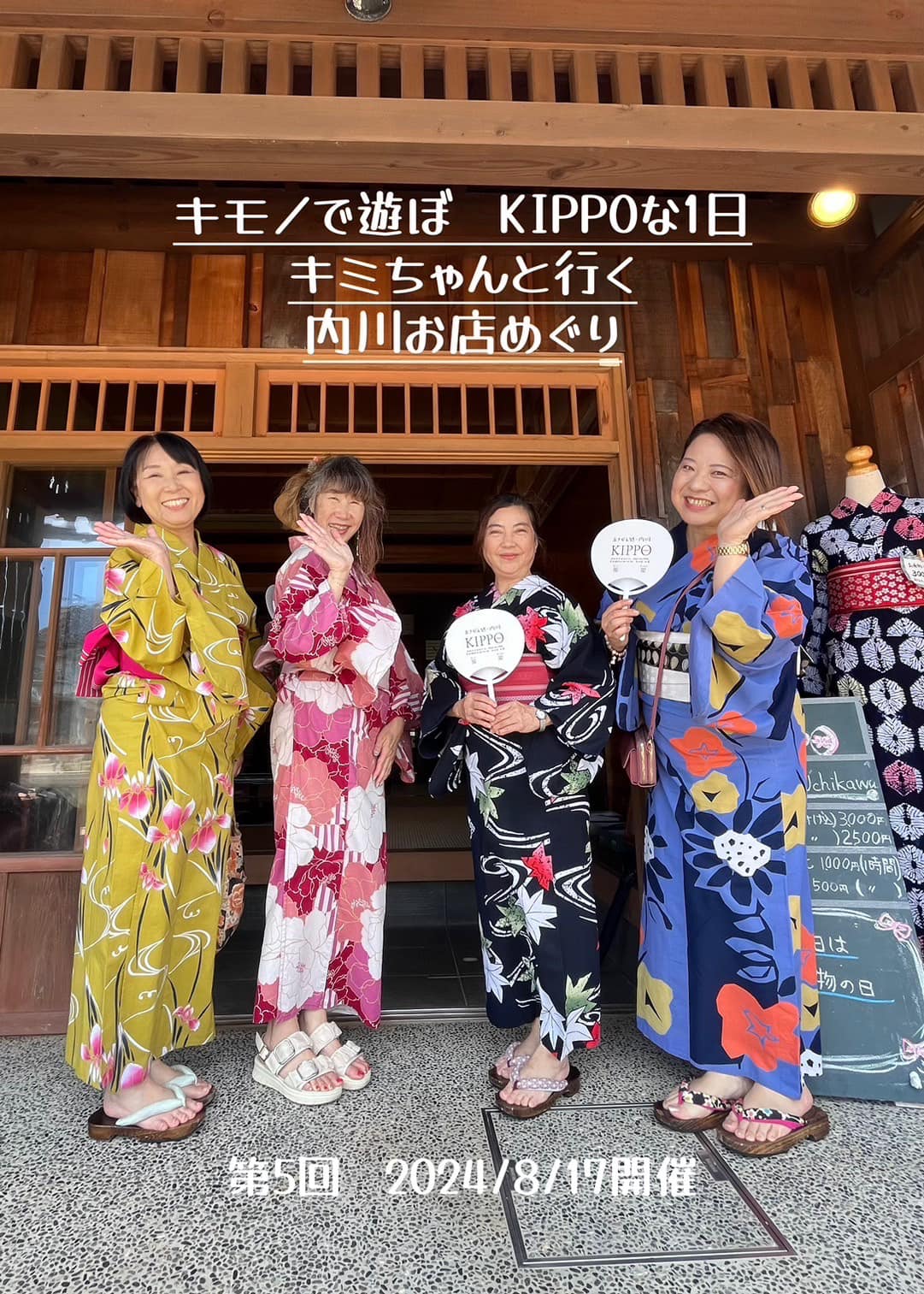 キミちゃんと行く内川お店めぐり第5回レポート! | お知らせ | おきがえ処・内川 KIPPO